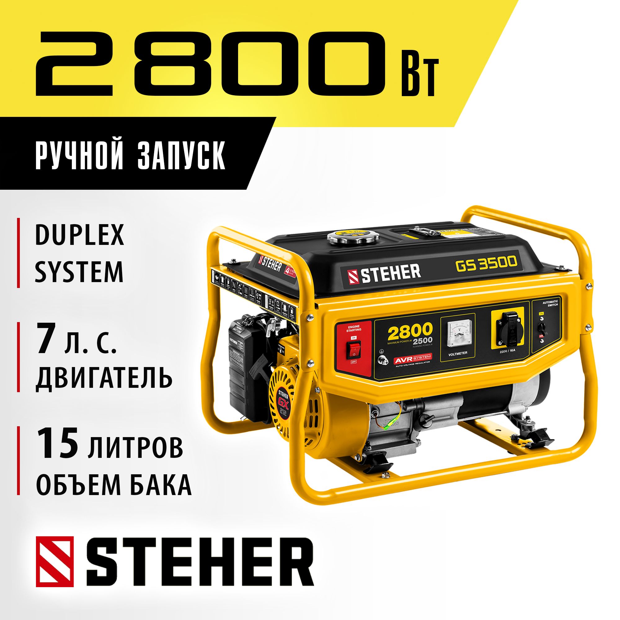 STEHER 2800 Вт, бензиновый генератор (GS-3500)