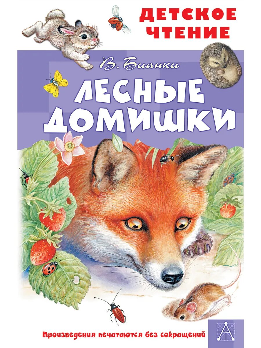 Книга Лесные домишки