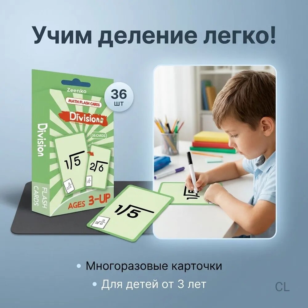 Стираемые математические флеш-карты для арифметических операций в столбик