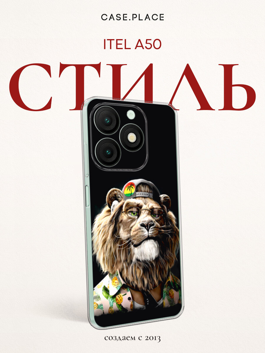 Силиконовый чехол на Itel A50 / Ител А50 с принтом Лев-путешественник
