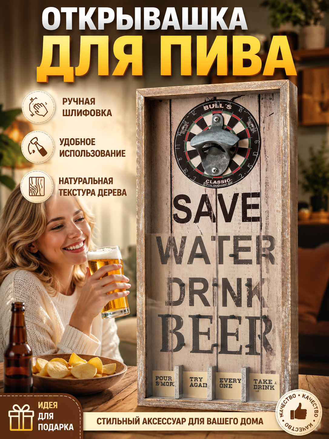 Открывашка настенная для пивных бутылок из натурального дерева с узором дартс, удобная в использовании, аксессуар для кухни и барной зоны дома