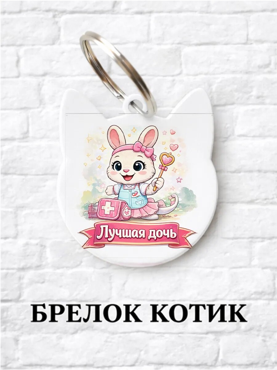 Брелок ZHENYA CLOUD