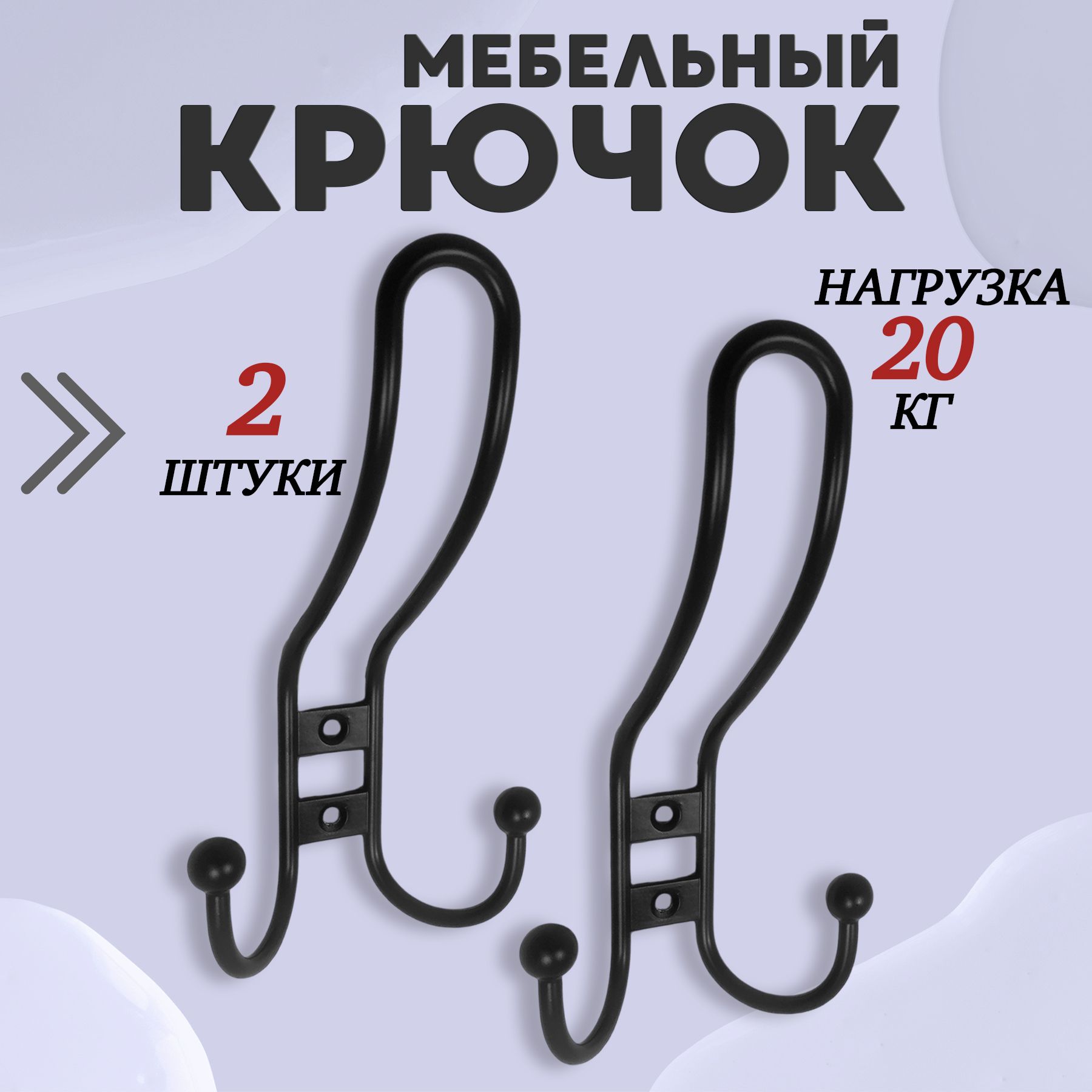 Крючок для одежды настенный трехрожковый прутковый Чёрный 2шт