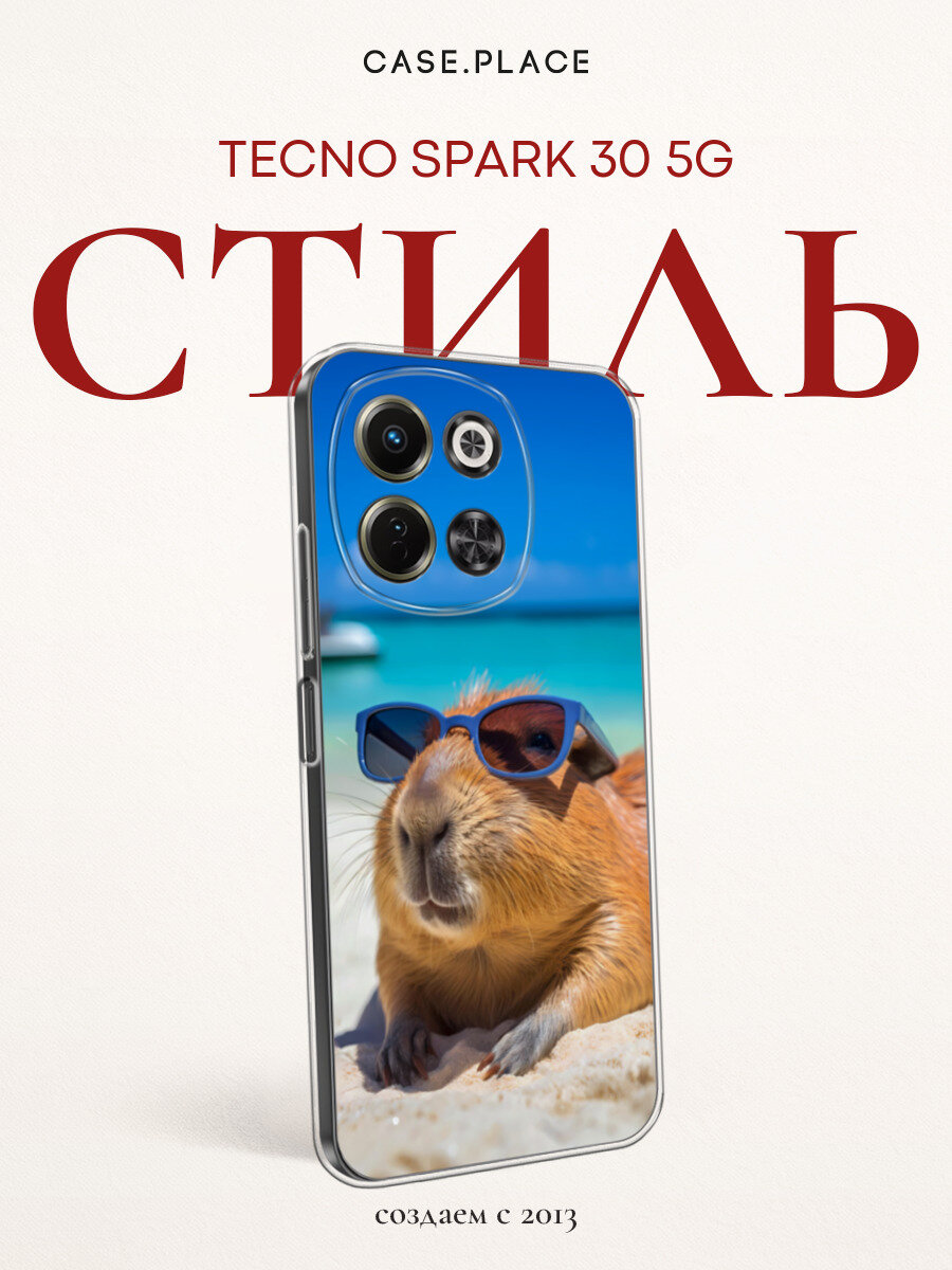 Чехол на Tecno Spark 30 5G / Текно Спарк 30 с принтом Капибара в отпуске