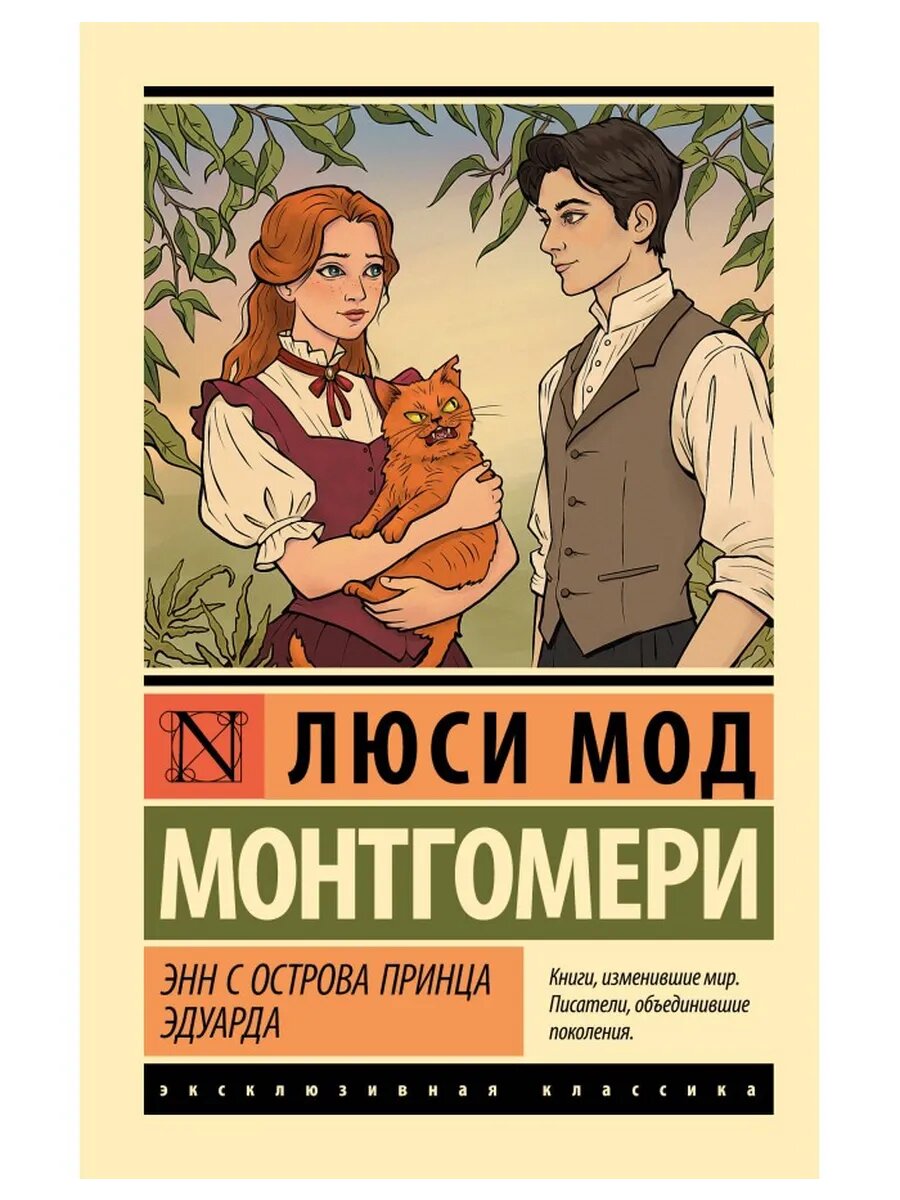 Энн с острова Принца Эдуарда