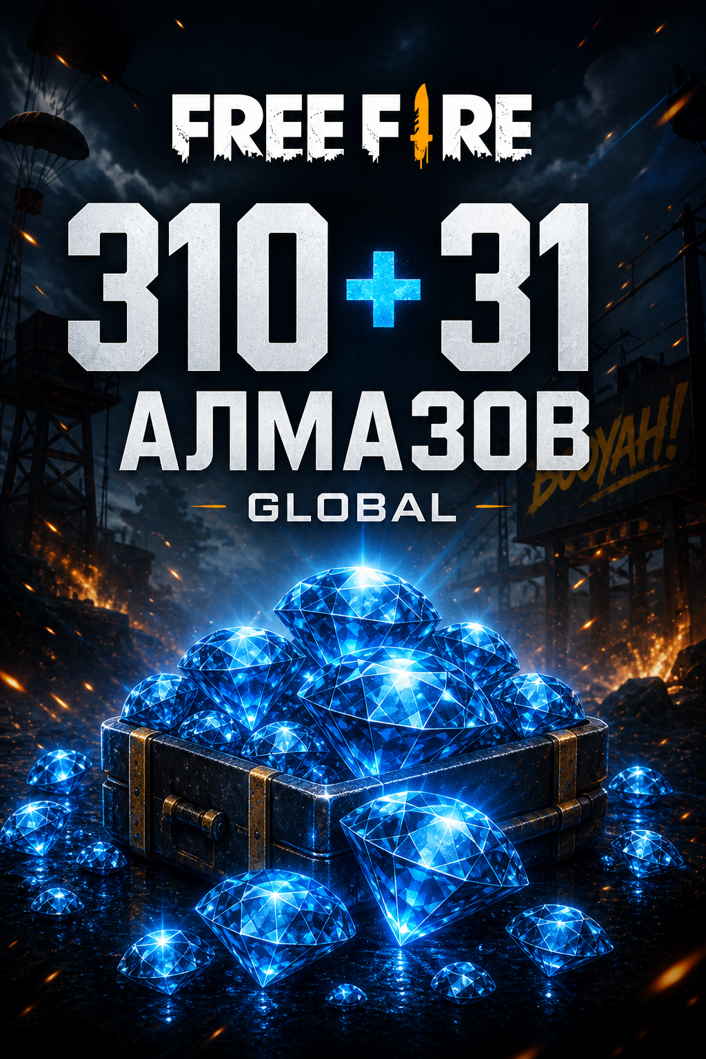 Free Fire 310+31 алмазов Global CIS / алмазы / цифровой код / мгновенная выдача