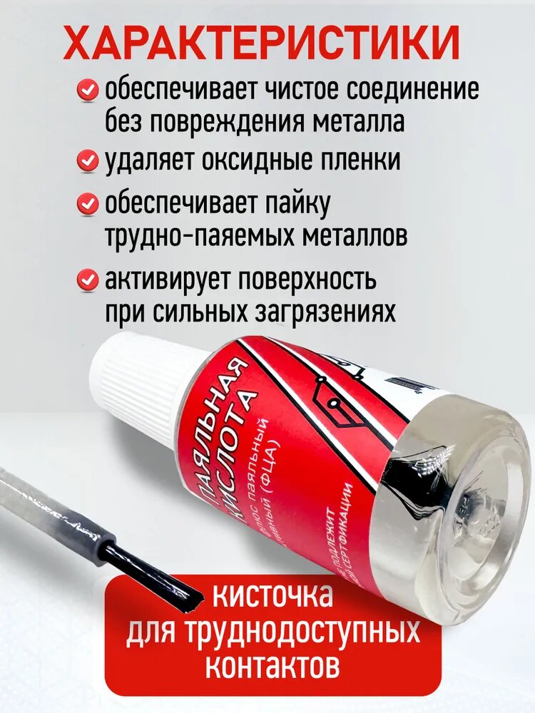 Кислота паяльная — фото 1