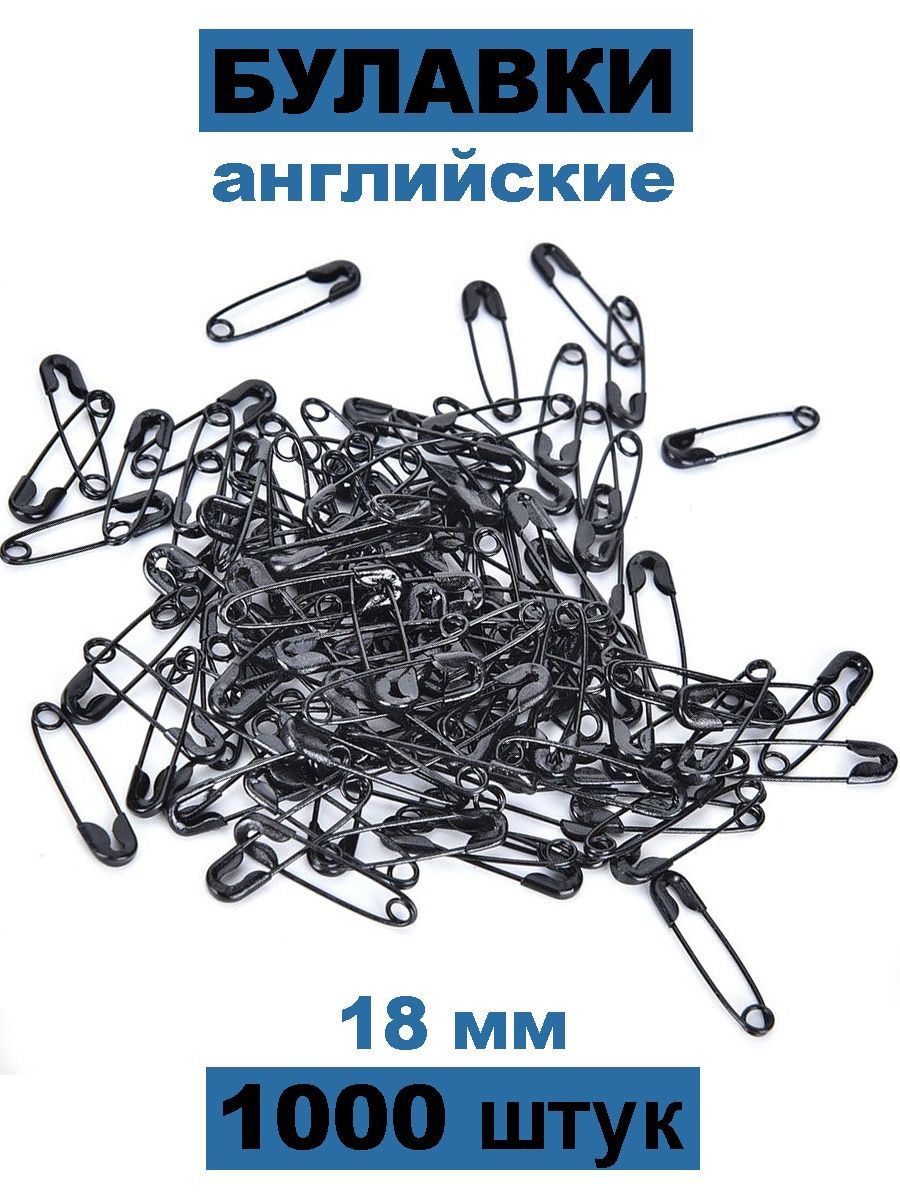 Булавка 1.8 см, 1000 шт, цвет: черный