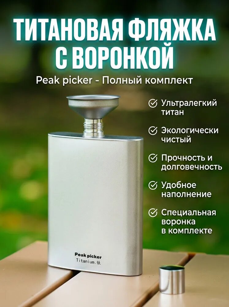 Фляга 100 мл, белый — фото 1