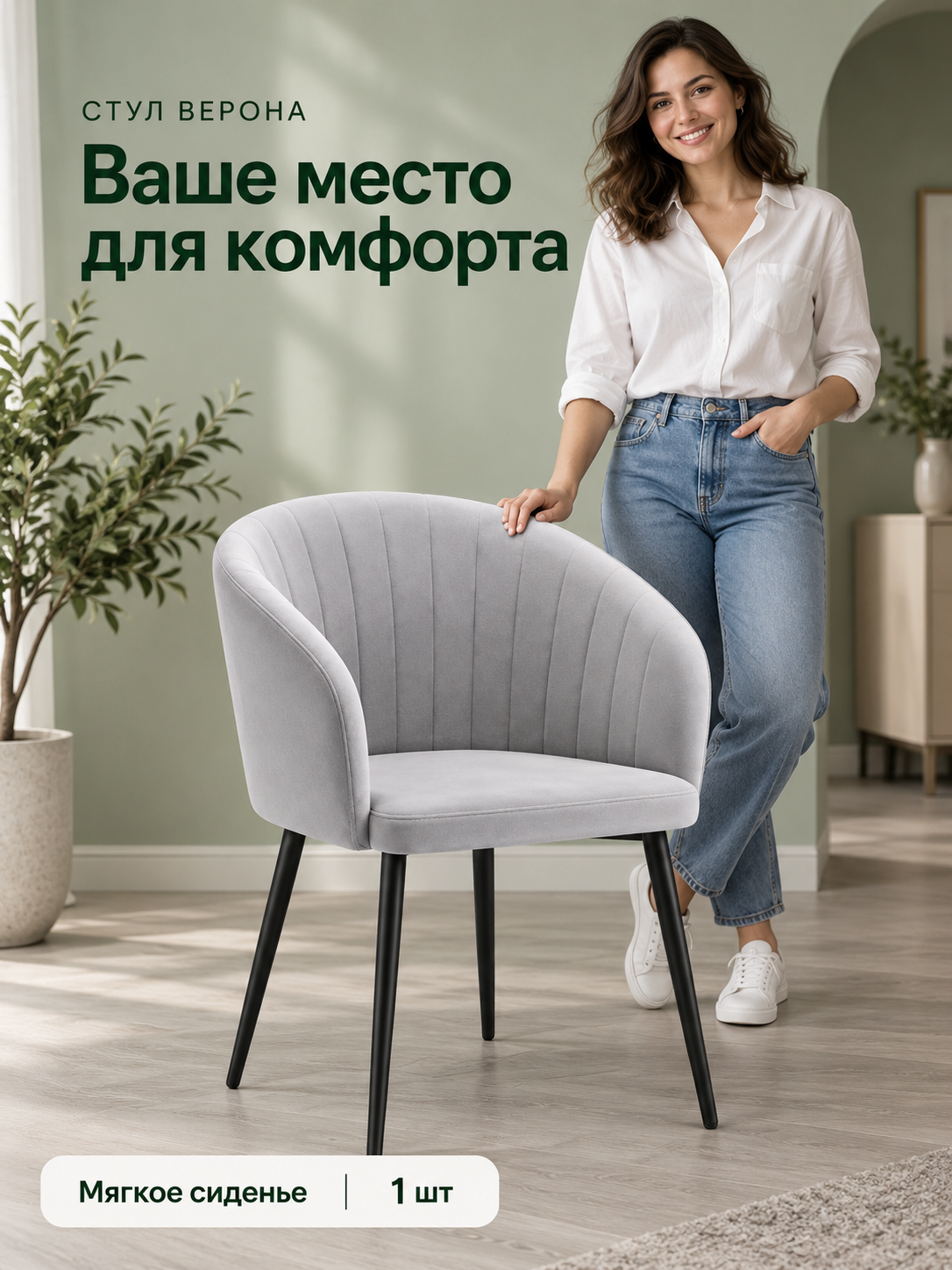 Roomi Стул кухонный мягкий Верона 1 шт, со спинкой и подлокотниками, ножки черные металлические, велюр светло-серый