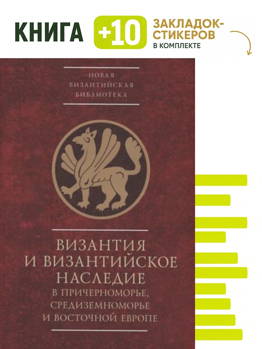 Карпов. Комплект: книга + 10 закладок-стикеров