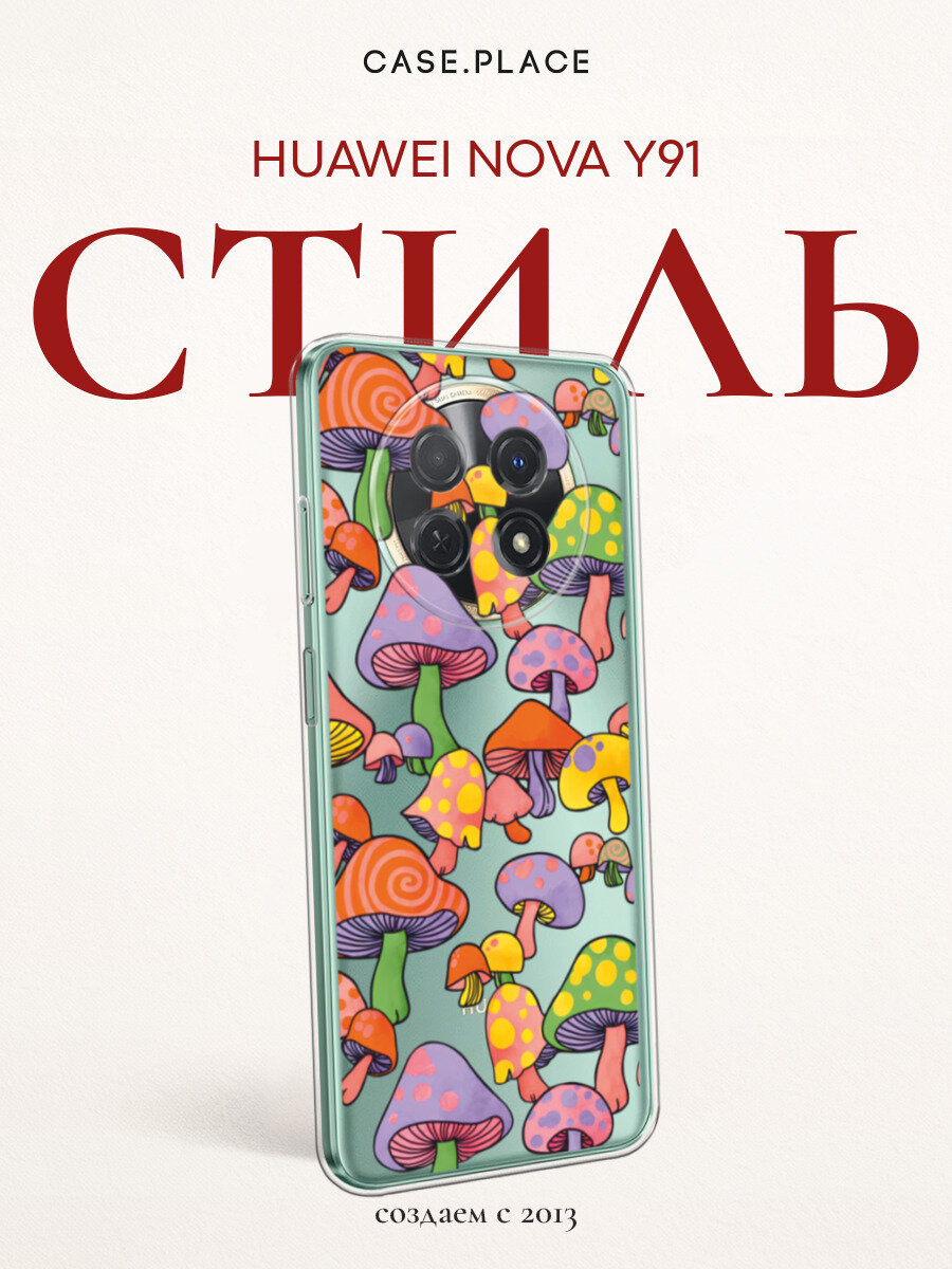 Чехол на Huawei Nova Y91 / Хуавей Нова Y91 с принтом Цветные грибы, прозрачный