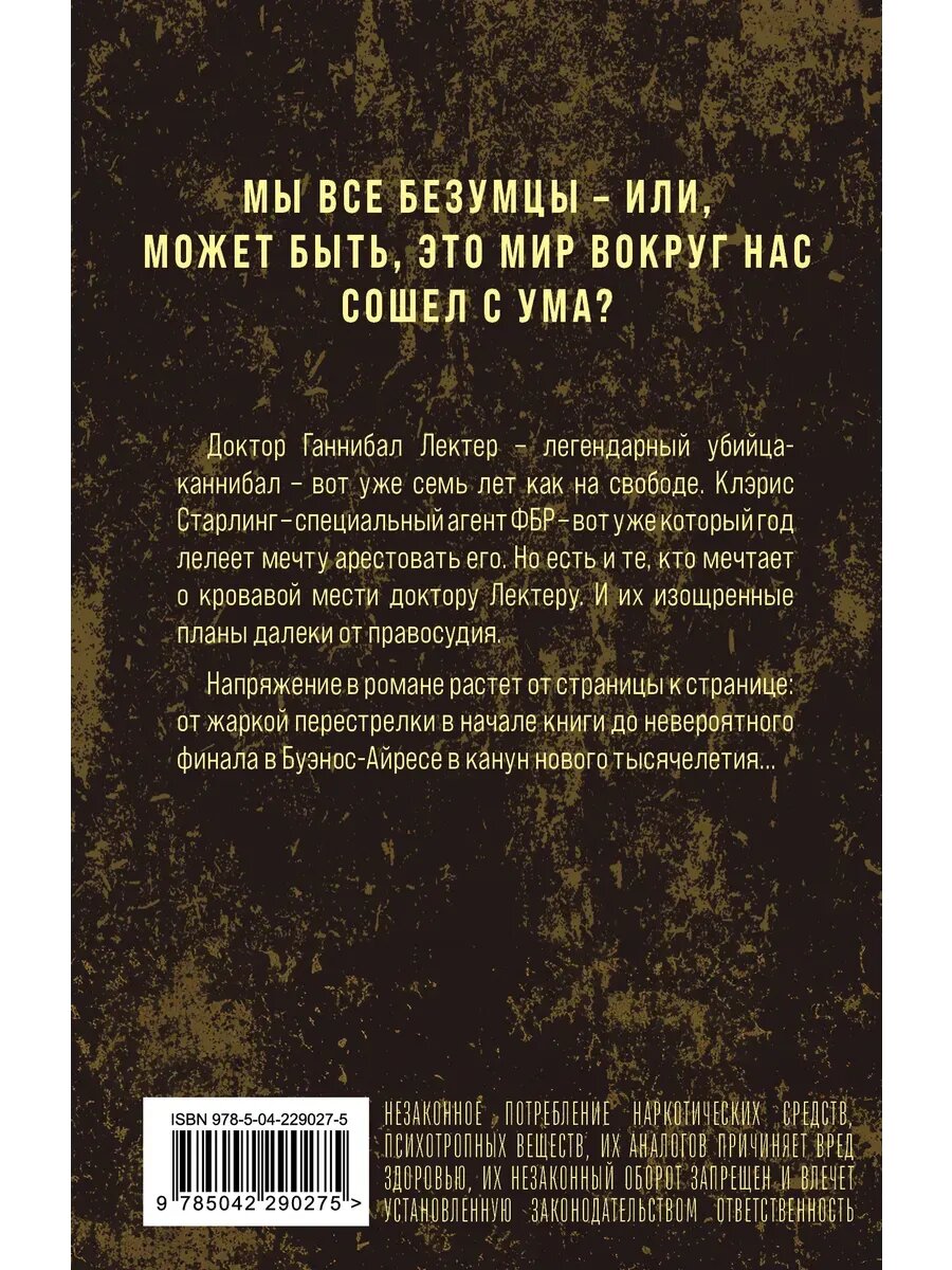 Книга Ганнибал — фото 1