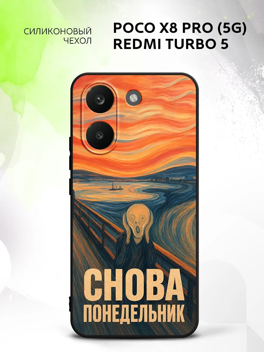 Чехол на POCO X8 Pro (5G)/Redmi Turbo 5, Поко Икс8 Про (5Г)/Редми Турбо 5 защита камеры и углов, бампер