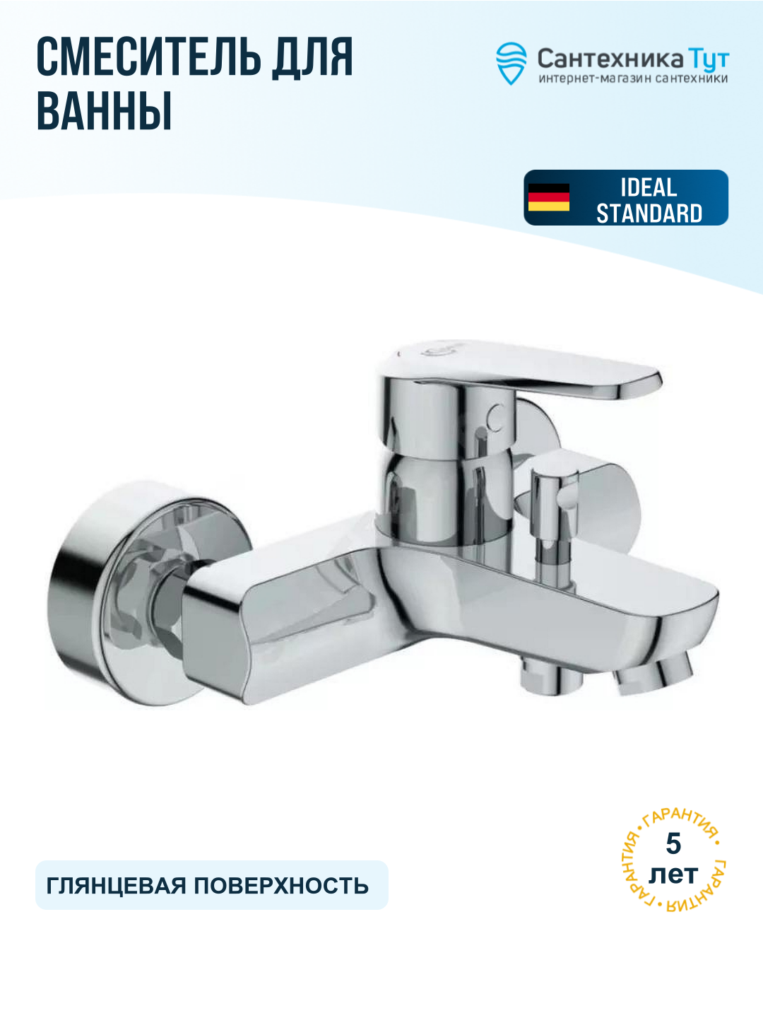 Смеситель для ванны Ideal Standard I.Life BD046AA цвет Хром