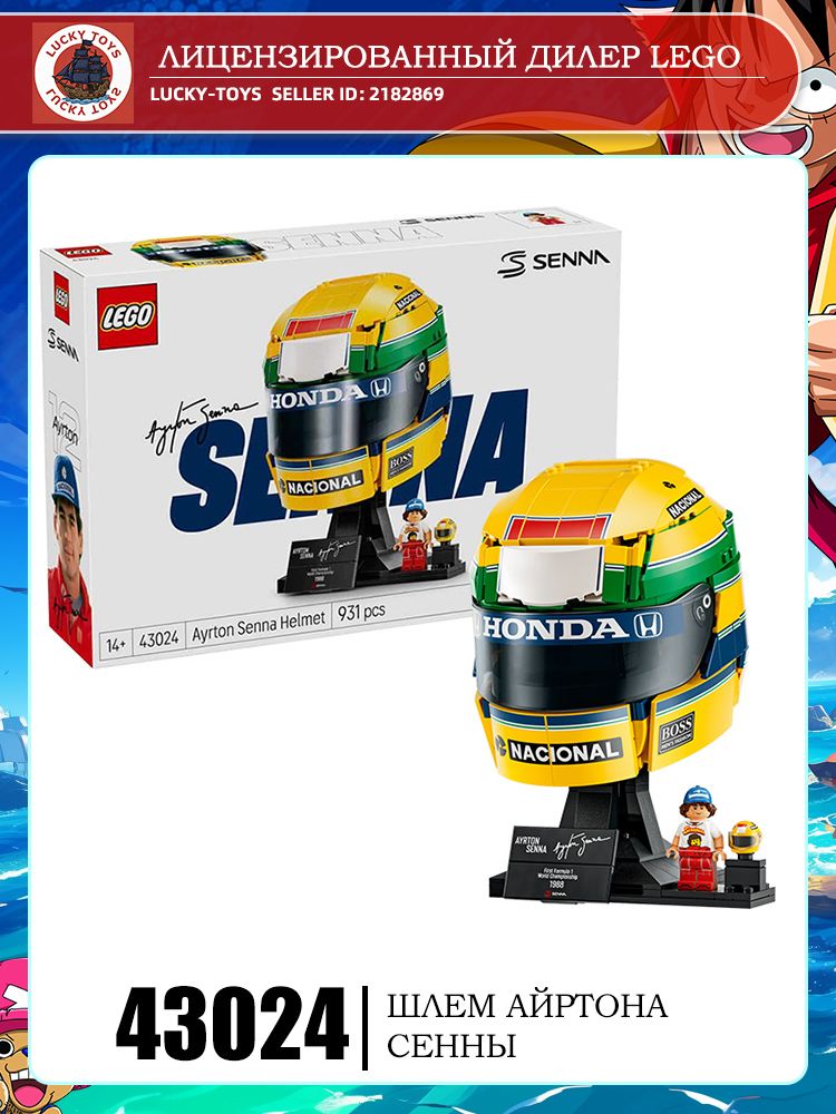LEGO Editions Formula 1 43024 Подарок-игрушка из строительных блоков с шлемом Эльтона Сены