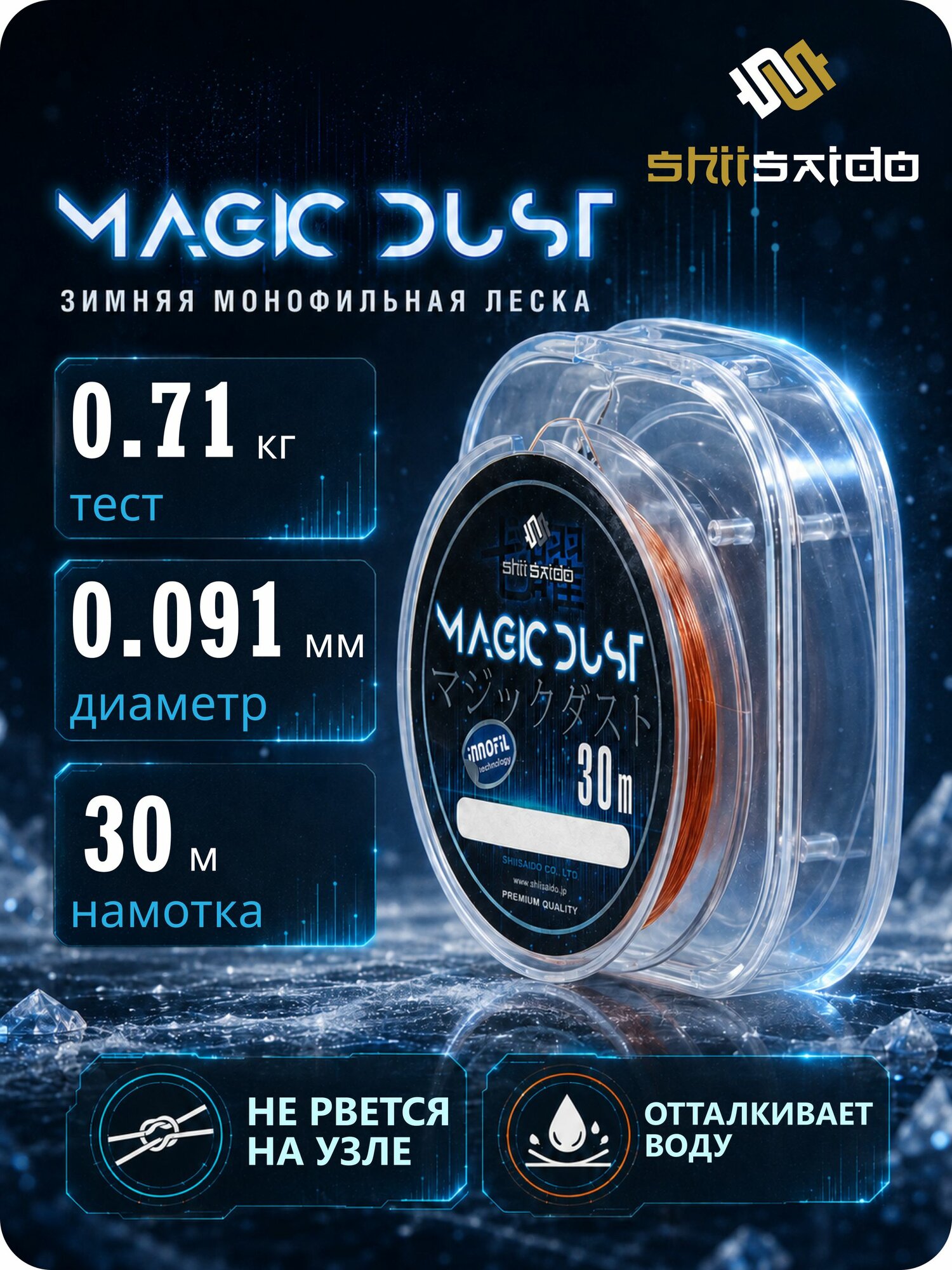 Леска рыболовная Shii Saido Magic Dust, 30 м, 0,091 мм, 0,71 кг, хамелеон