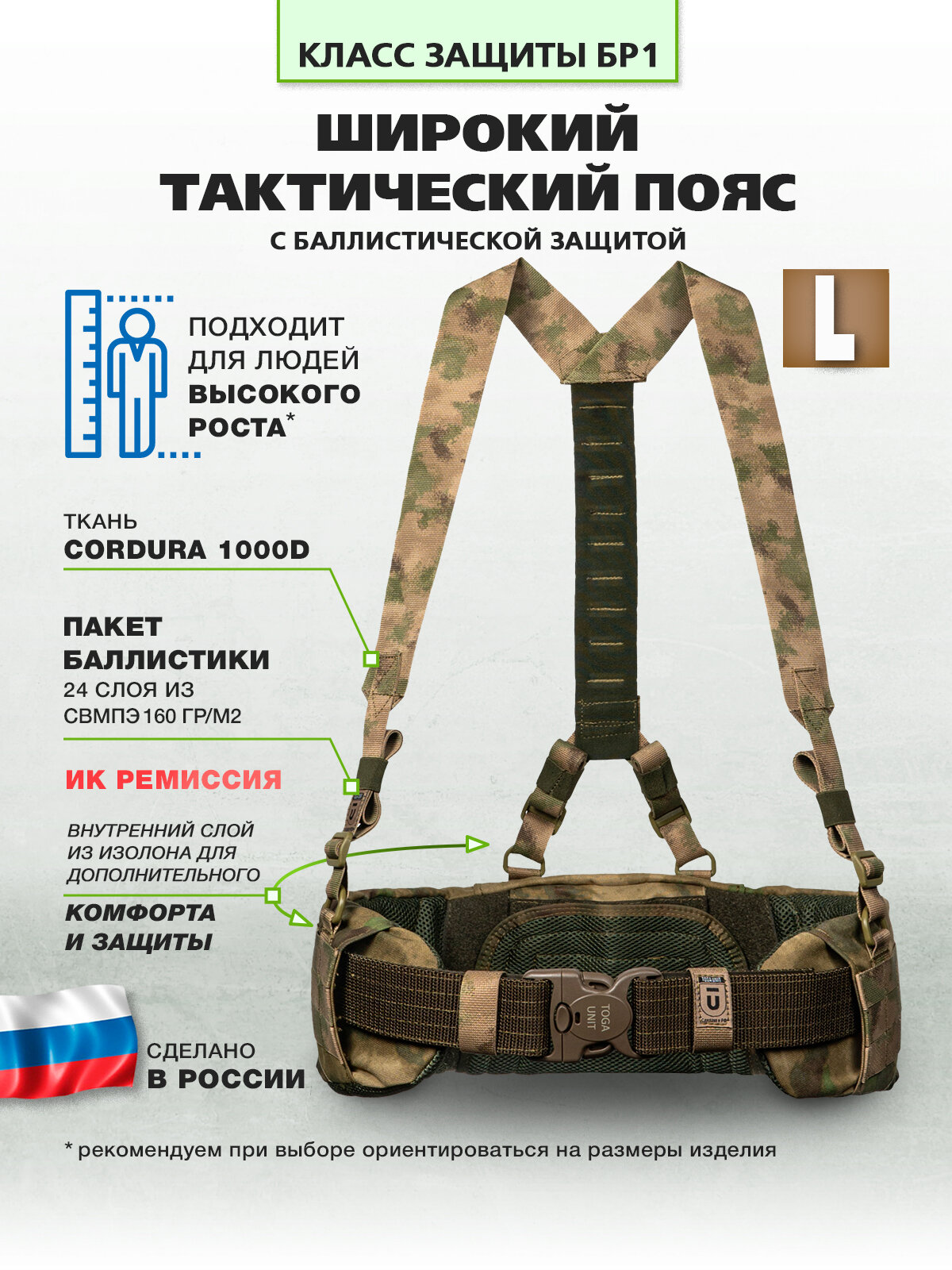 Широкий Пояс TOGA UNIT БР1, с баллистикой, размер L