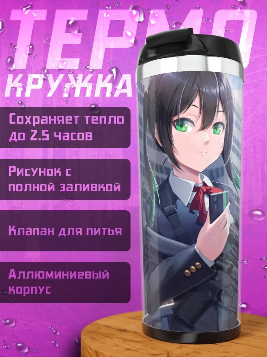 Термокружка Юу Такасаки с оружием
