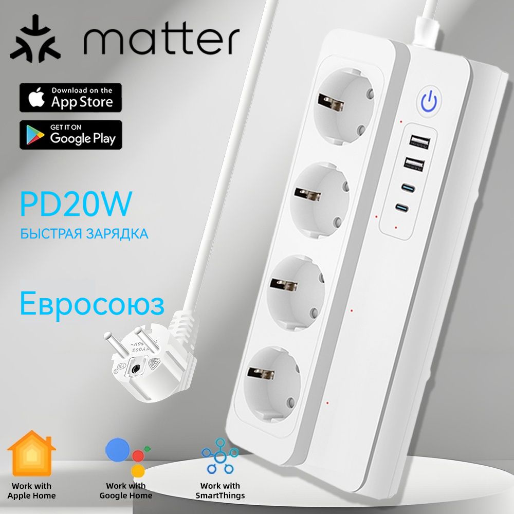 Умная полоса питания Matter, дистанционное голосовое управление, поддержка HomeKit, Siri, SmartThings, многопортовая розетка-удлинитель с кабелем, ЕС вилка питания