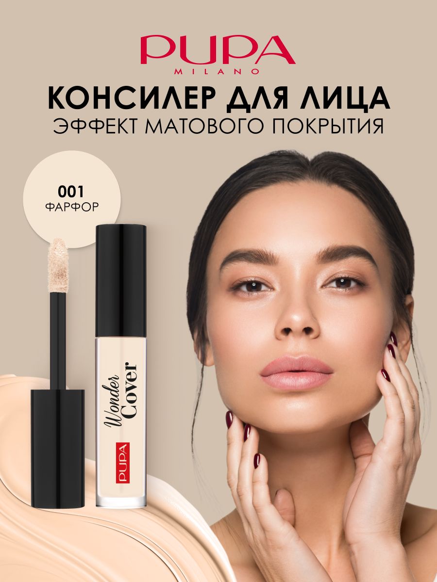 Pupa Консилер для лица WONDER COVER №001, фарфор
