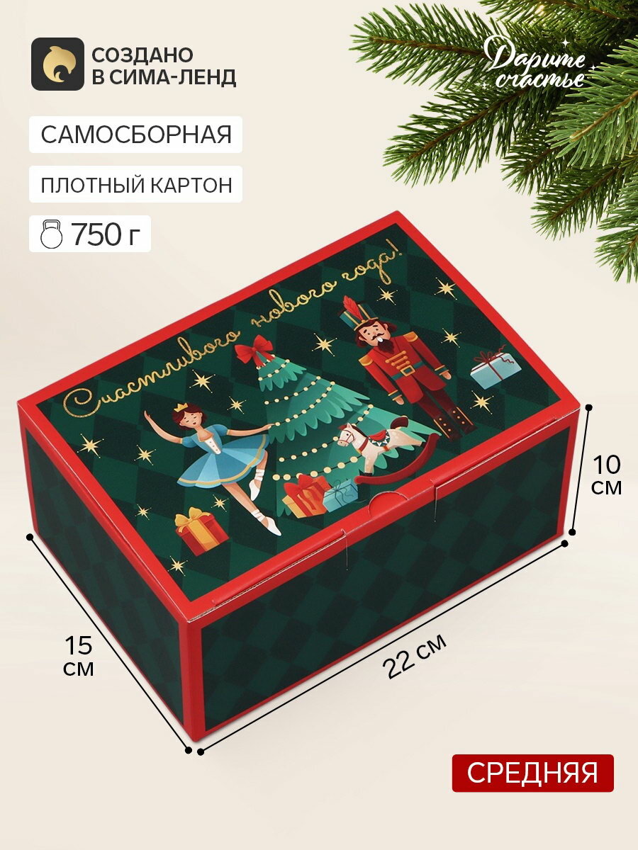 Коробка складная "Щелкунчик", 22x15x10 см, дизайн: с рисунком, надписью