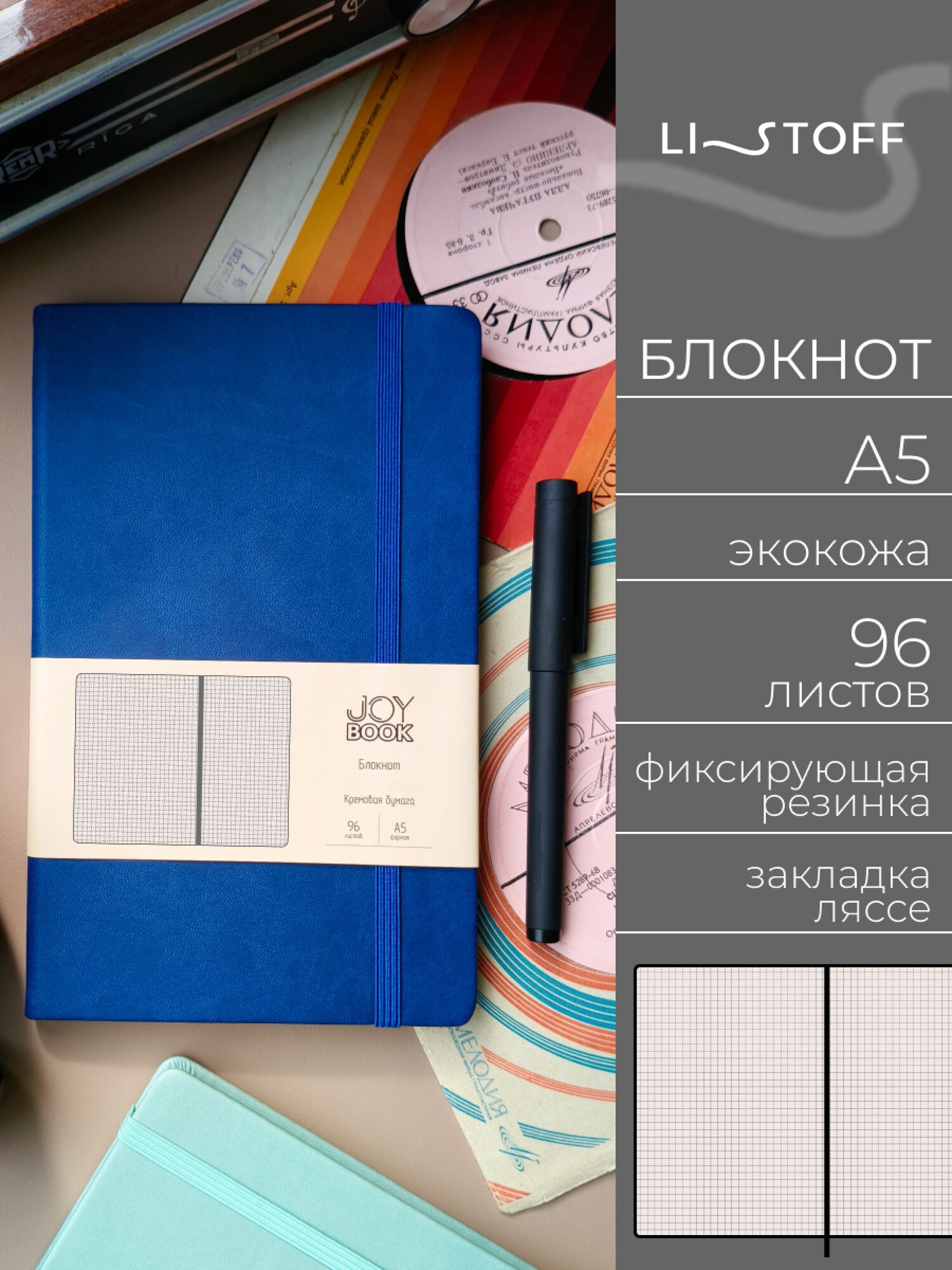 Блокнот А5- (22х14 см) Listoff JOY BOOK, 96 листов в клетку, записная книжка в твердой обложке из экокожи на резинке, Спелая голубика
