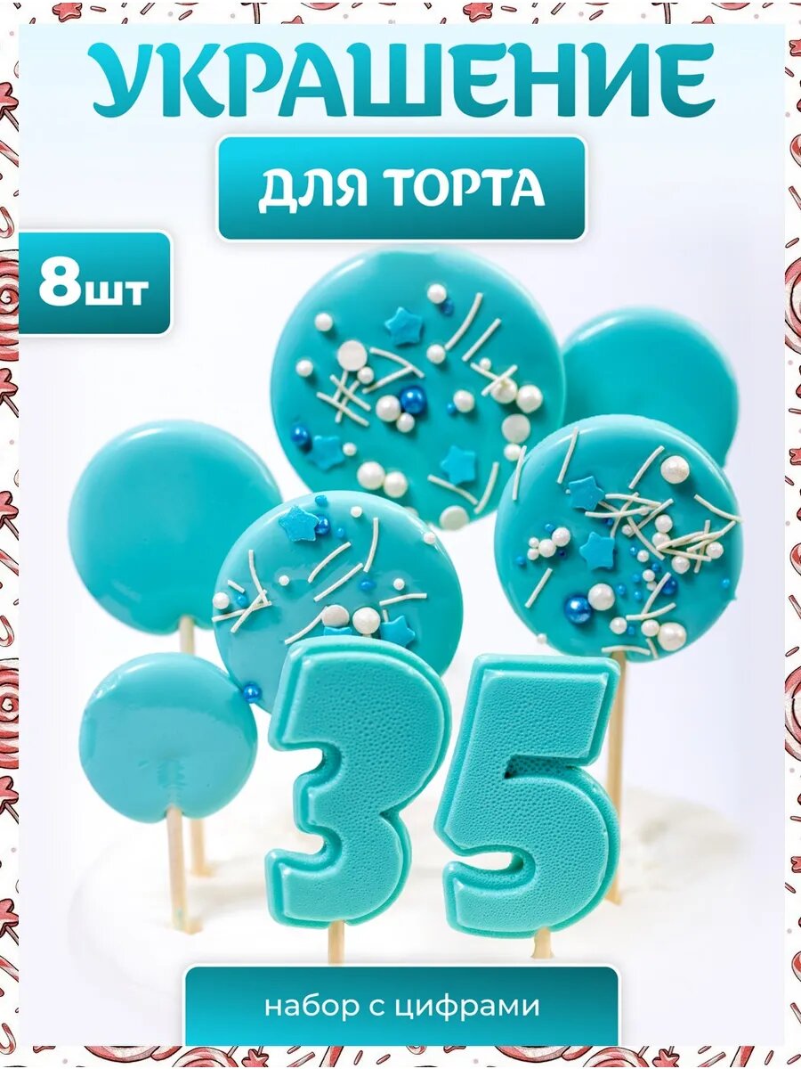 Украшения для торта Цифра 35