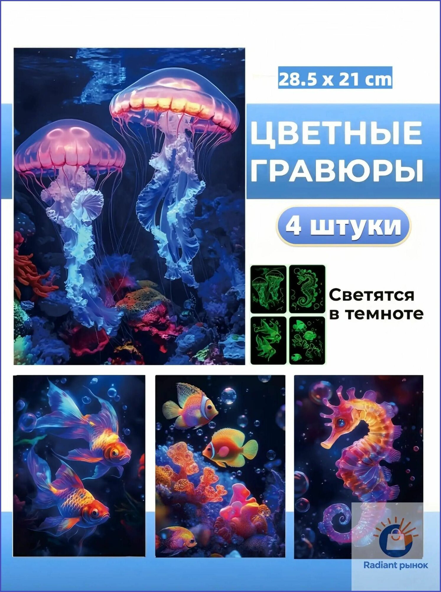 Набор для творчества гравюра для детей и взрослых, светится в темноте