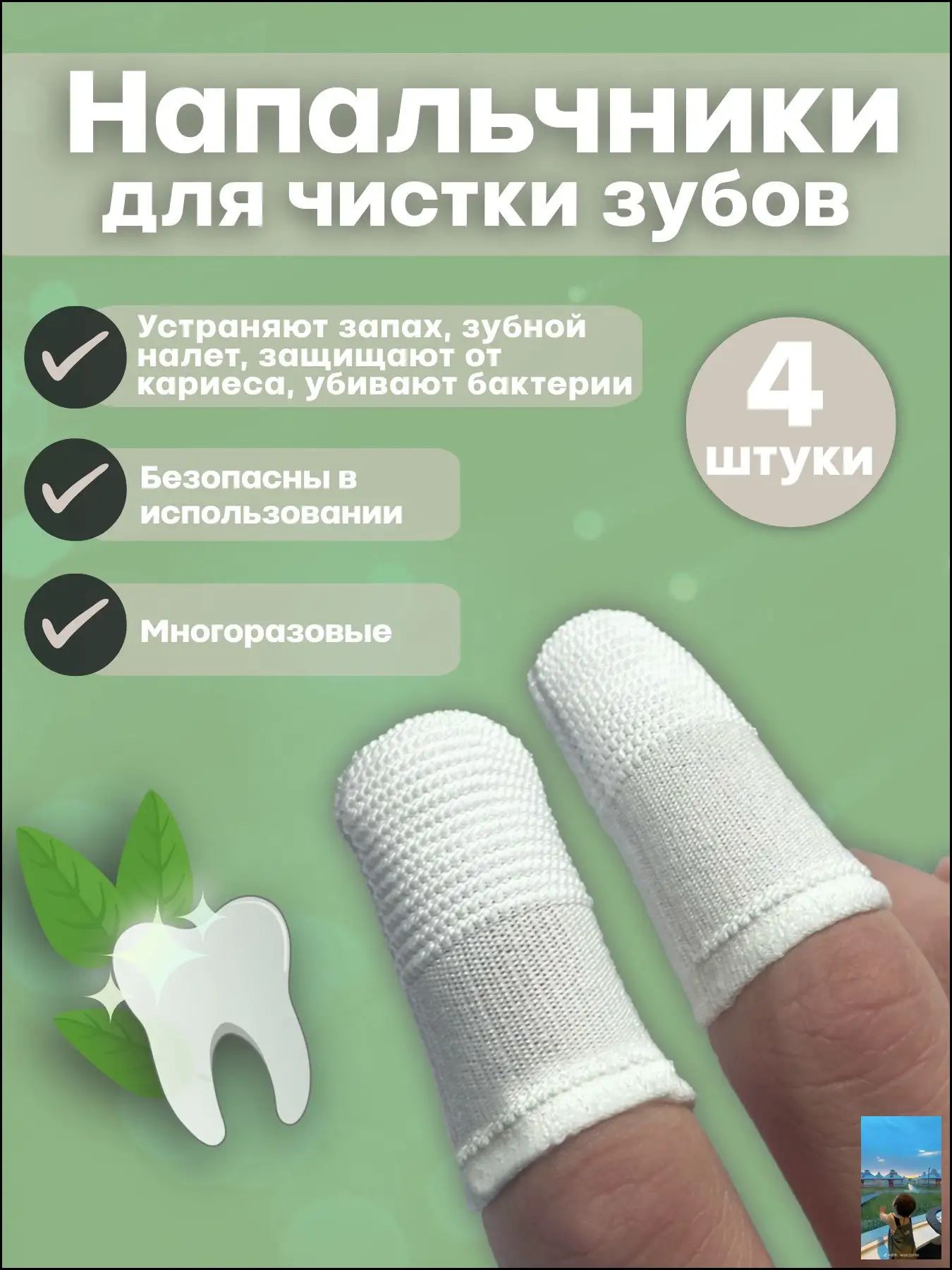 Зубная щетка напальчник, 4 шт, для чистки зубов собак и кошек