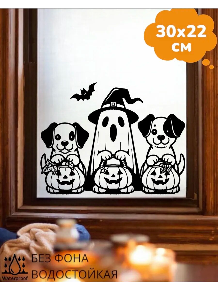Наклейки интерьерные Halloween Хэллоуин Декор 30X22 см