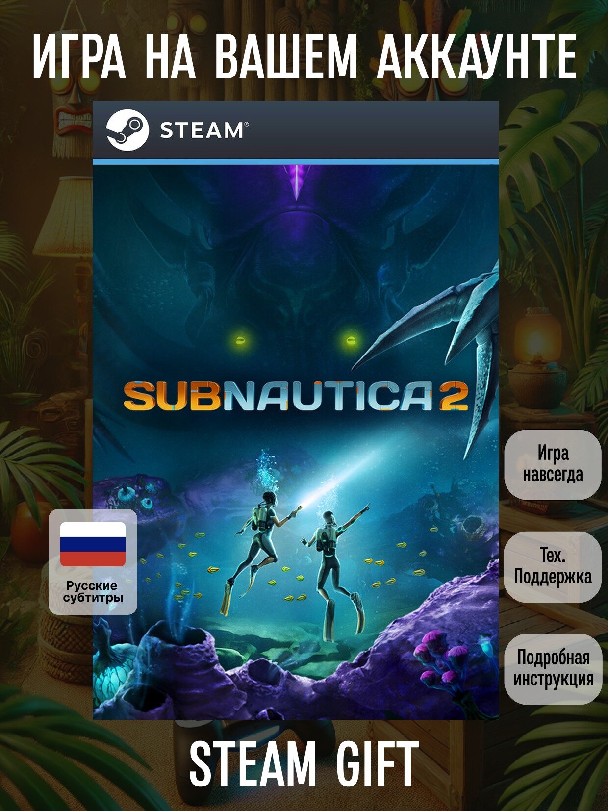 Subnautica 2 | Steam (PC) | Экшены | Цифровая версия