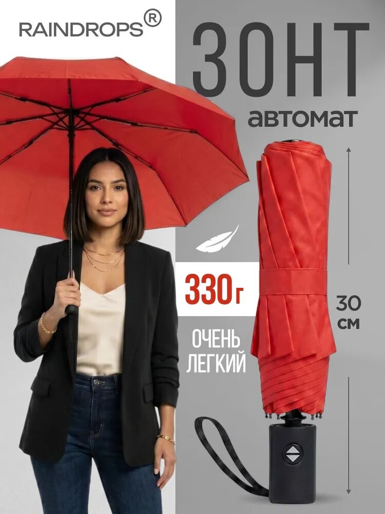 Зонт