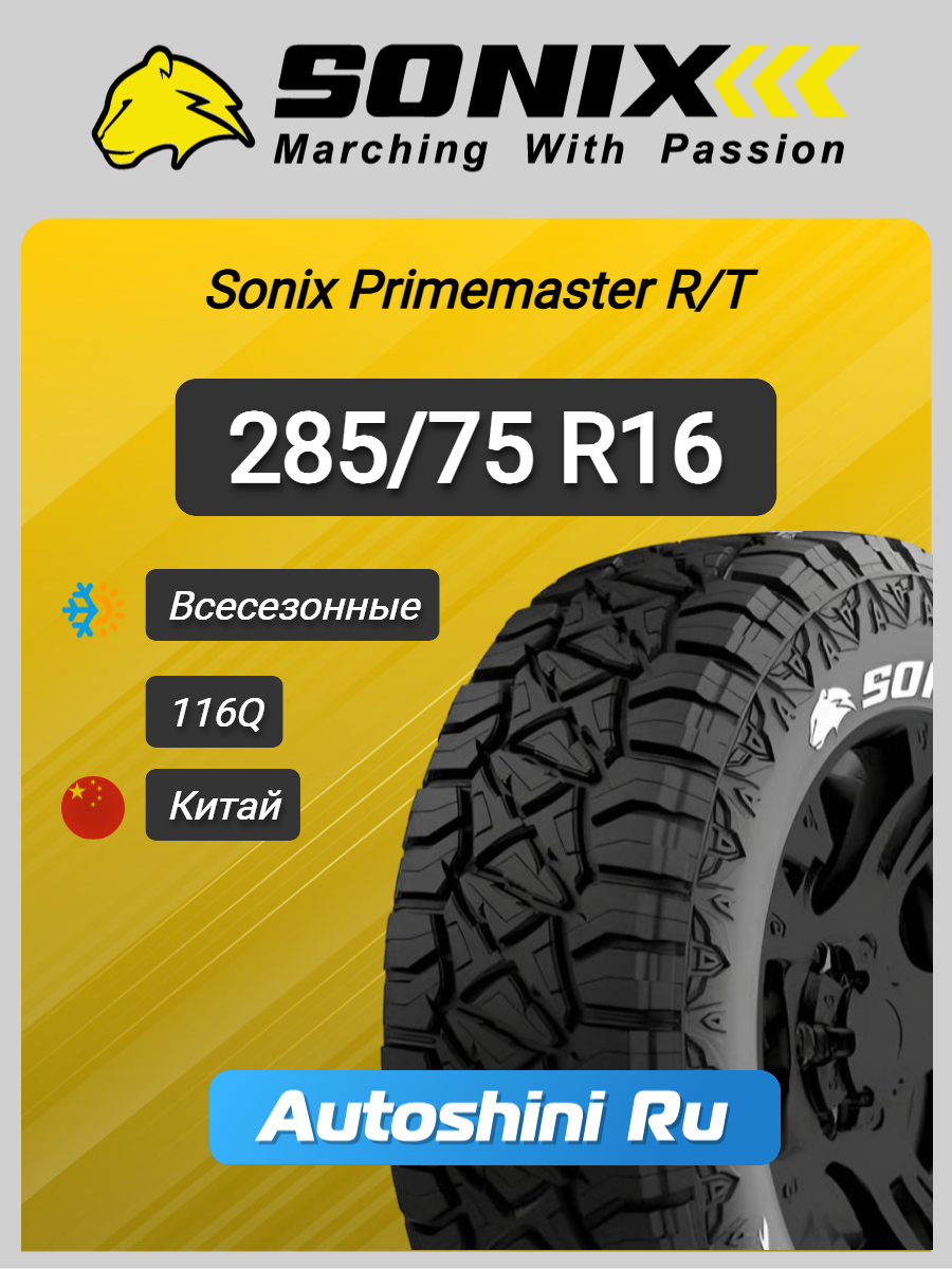 Шины всесезонные Sonix Primemaster R/T 285/75 R16 116Q