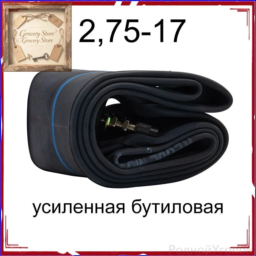 Камера 17 (2,75), TR4 усиленная бутиловая для мотоцикла, питбайка