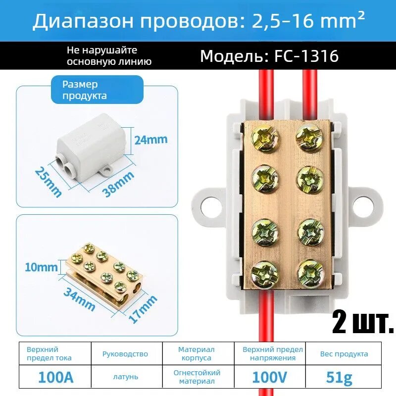 Клеммная колодка для соединения проводов, 2 шт, латунь/огнестойкий PA-пластик, клеммник винтовой FS-1316
