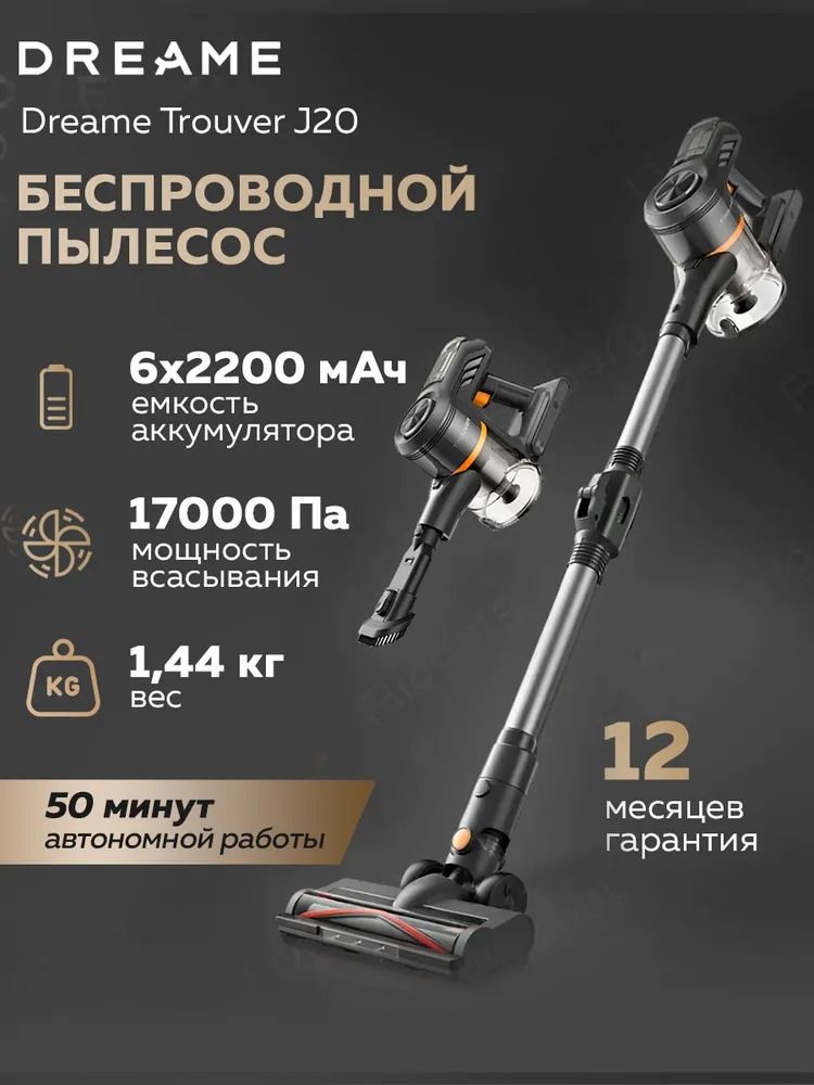 Пылесос вертикальный беспроводной Dreame Trouver J20 (Grey)