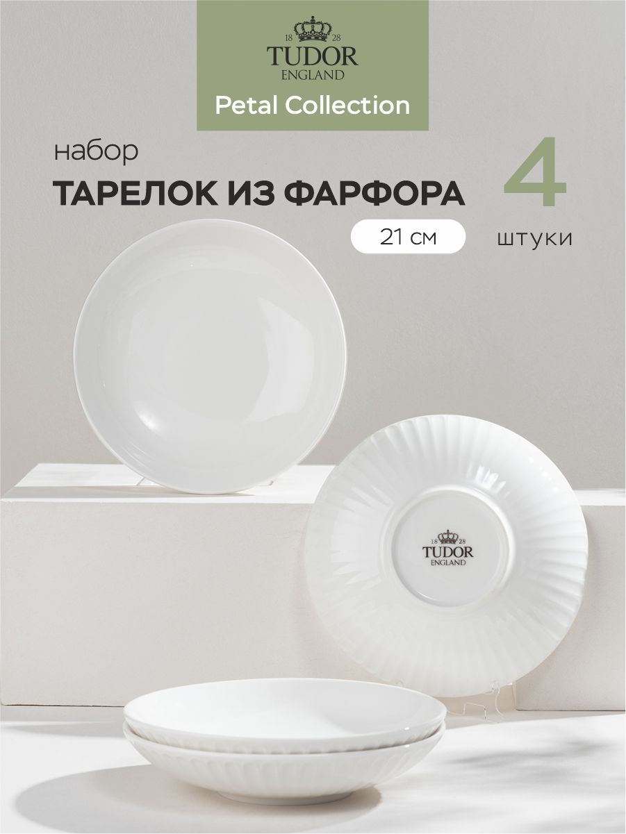 Тарелки 21см глубокие из фарфора Tudor England Petal Collection 4шт