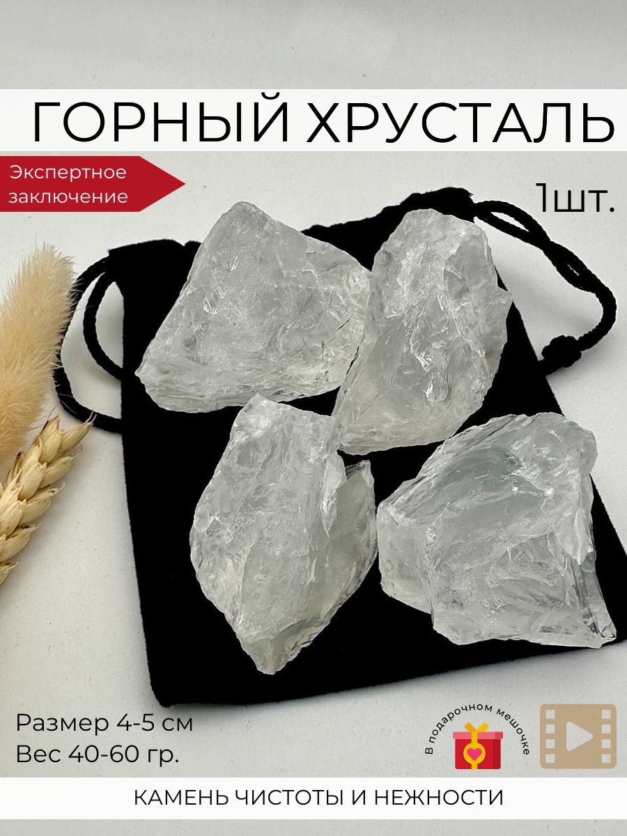Натуральный кварц Горный хрусталь необработанный