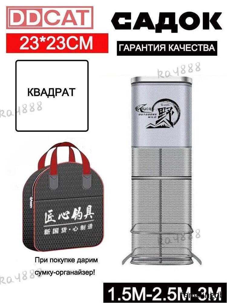 Садок, 200 см