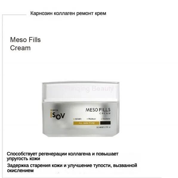 Корейский крем для кожи/Meso Fills Cream/50ml