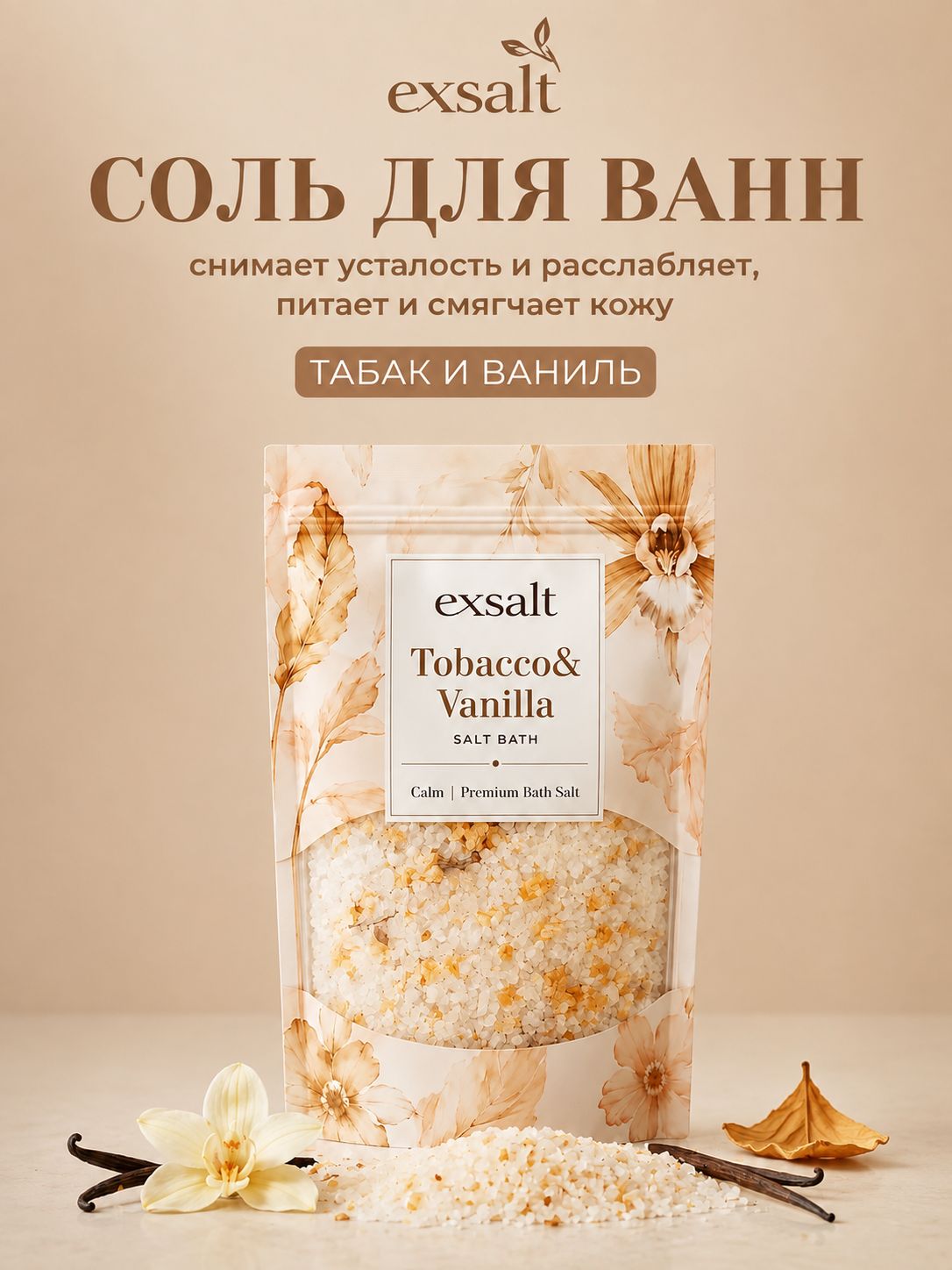 Соль для ванны, 500 г.
