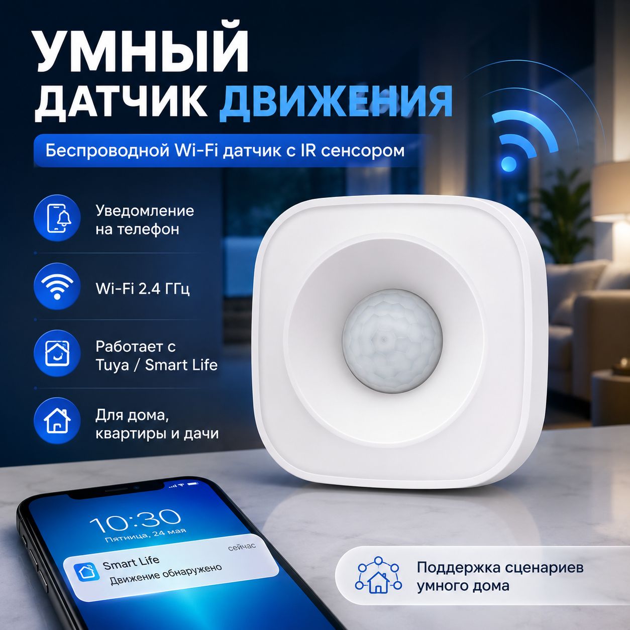 Умный беспроводной WIFI датчик движения