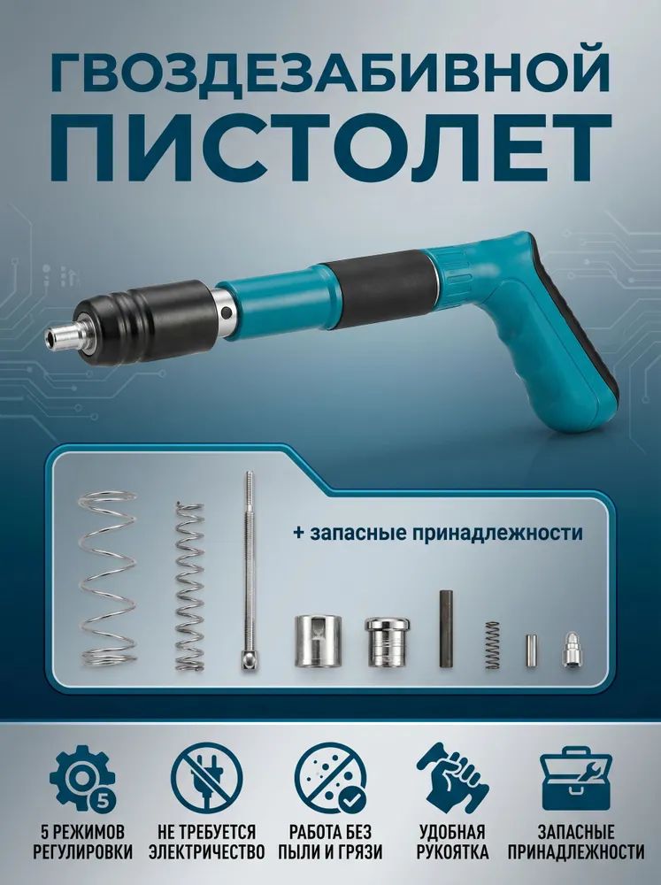 Пневматический гвоздезабивной пистолет для бетона и кирпича, сопло 7,3 мм