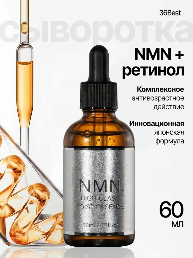 KOR JAPAN Сыворотка для лица увлажняющая NMN High Class Moist Essence антивозрастная с NMN и ретинолом