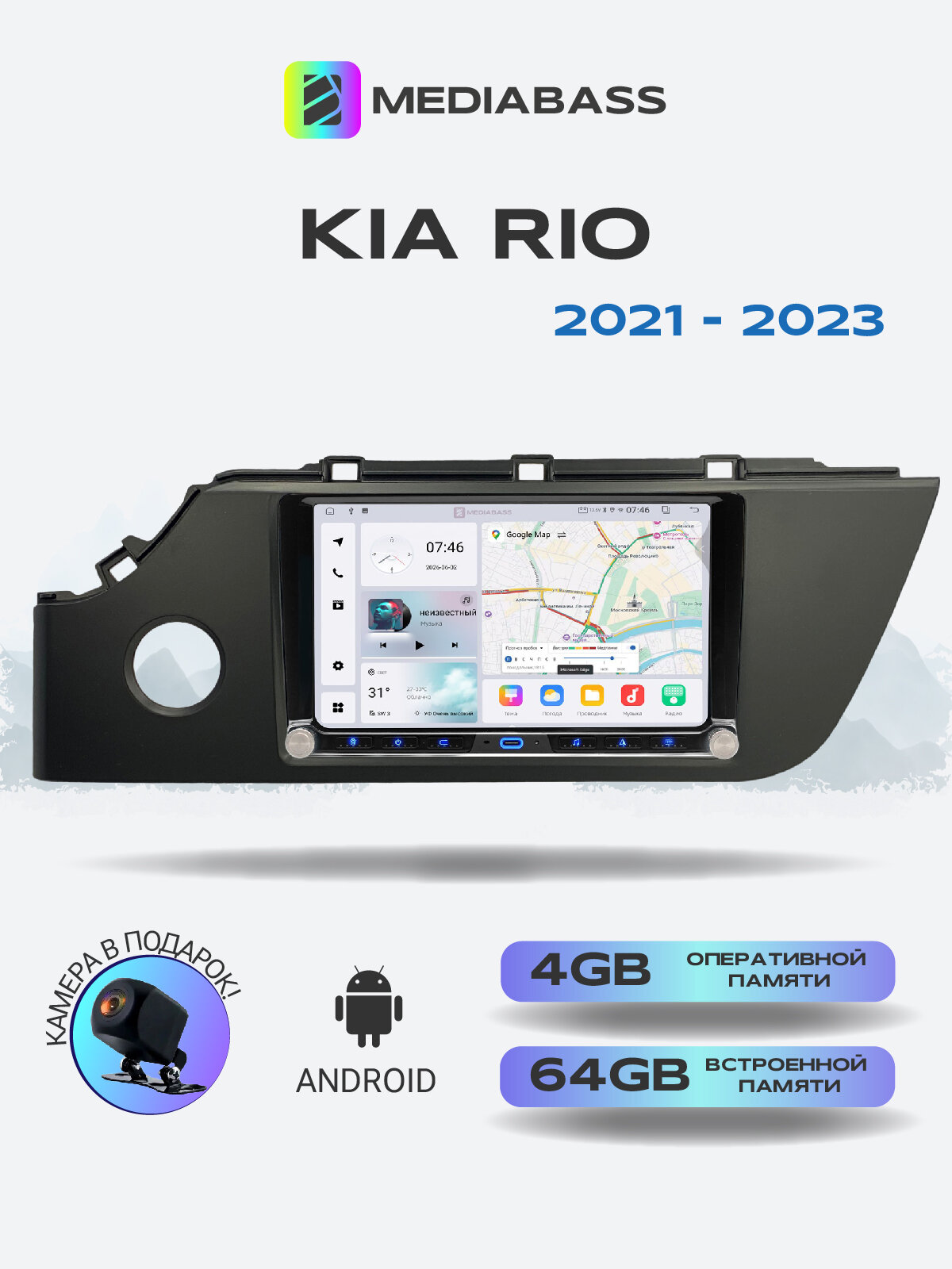 Магнитола для KIA Rio 2020-2022. Андроид магнитола, 4/64ГБ. Киа Рио 4 рестайлинг