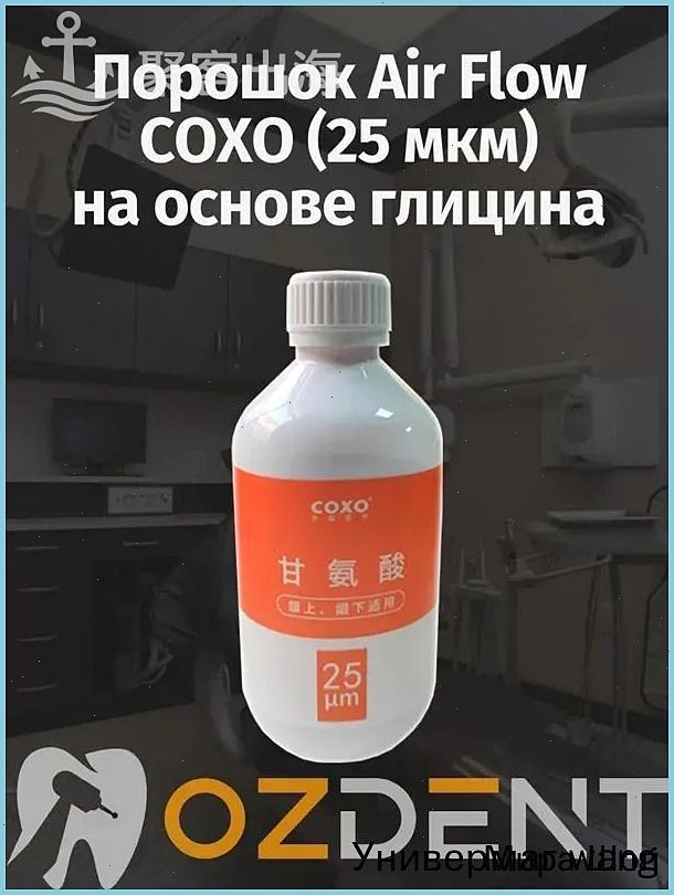 Порошок Air Flow COXO (25 мкм) на основе глицина 120 гр.