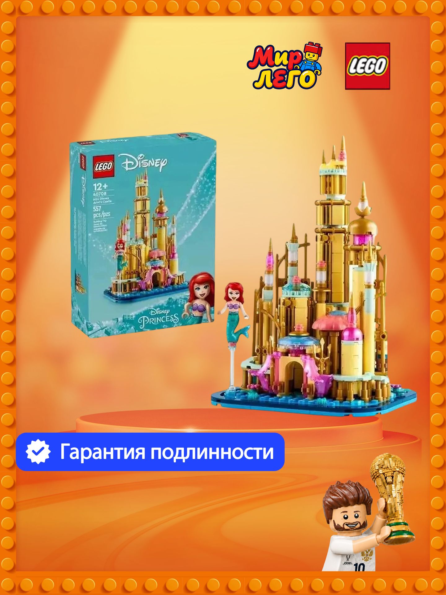 LEGO Disney Princess 40708; Количество деталей