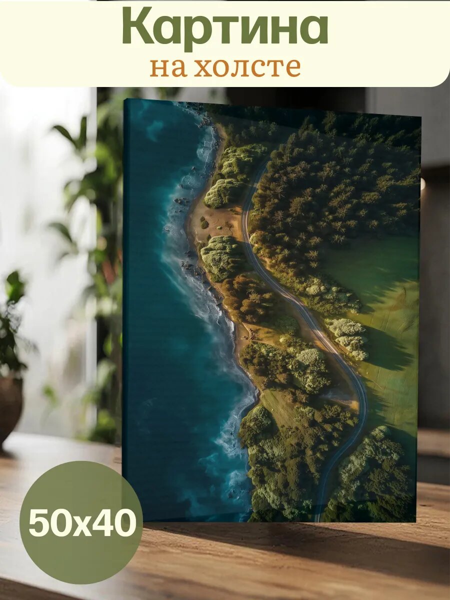 Картина 40х50 Природа Река Горы Эстетика Пейзаж Зелень