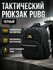 Рюкзак